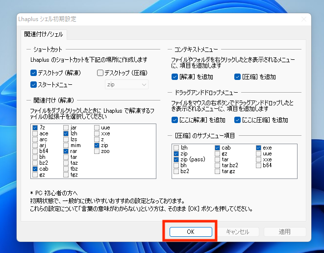 Lhaplusを使って、ファイルにパスワードを付けてファイル共有しよう | Devtein あなたのデバイスをバルクアップ