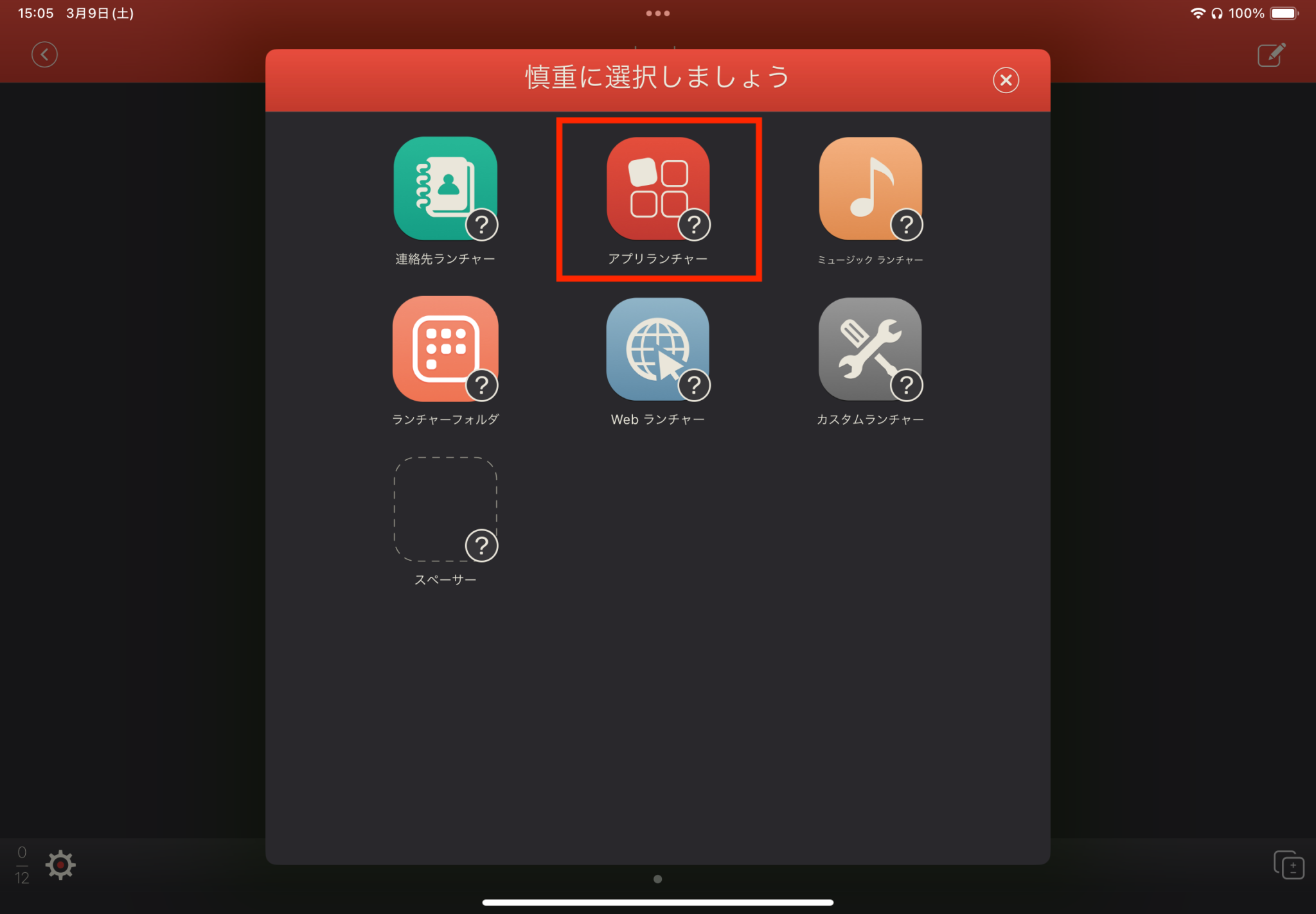 【iPad】Launcherでホーム画面1つにアプリを並べて見た目をコンパクト | Devtein あなたのデバイスをバルクアップ