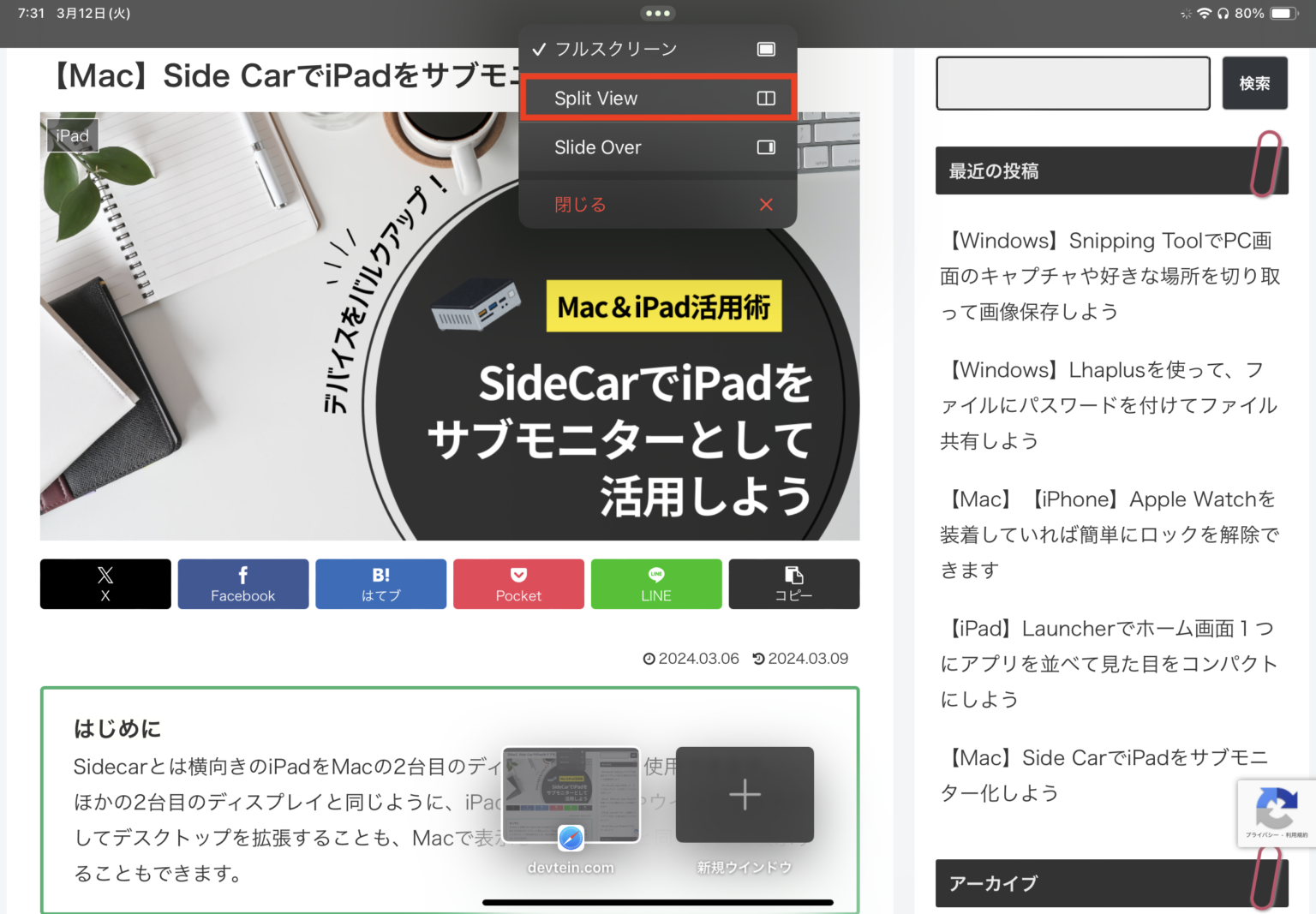 Split Viewを使って、2つのアプリを同時表示しよう | Devtein あなたのデバイスをバルクアップ