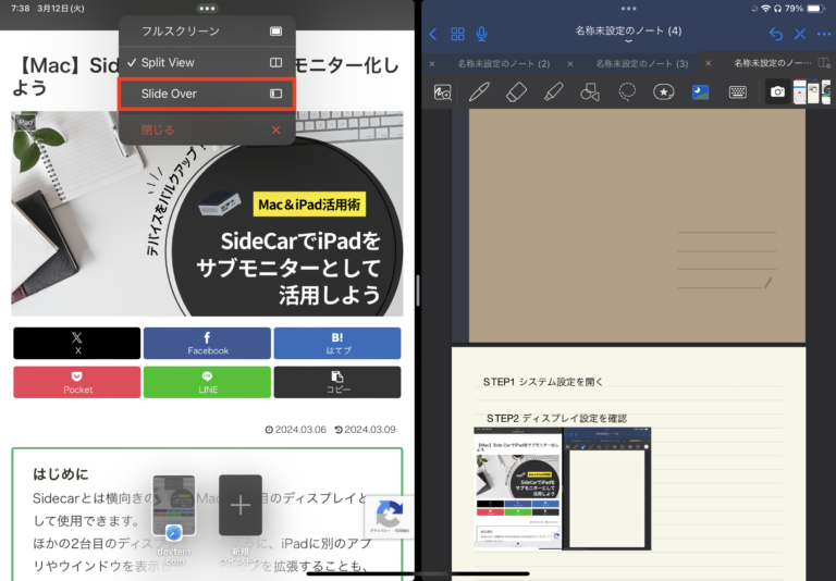 Split Viewを使って、2つのアプリを同時表示しよう | Devtein あなたのデバイスをバルクアップ