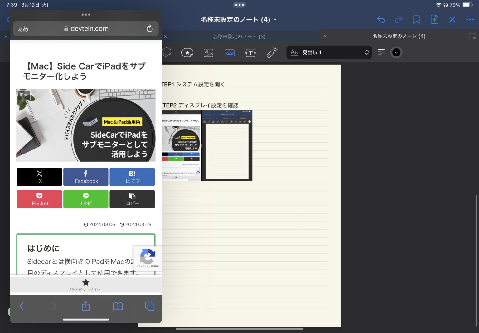 Split Viewを使って、2つのアプリを同時表示しよう | Devtein あなたのデバイスをバルクアップ